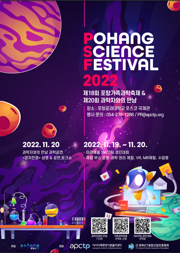 제 18회 포항가족과학축제 > 포항시 협력행사 | apctp